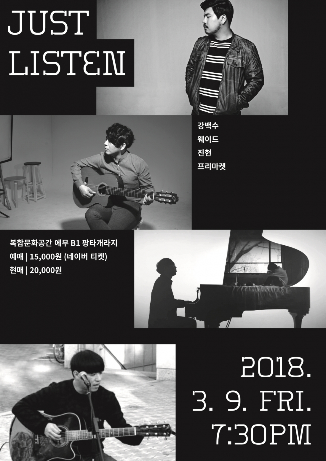 Just Listen (가만히 몸을 맡긴 채) - 2018년 3월 9일 7시30분