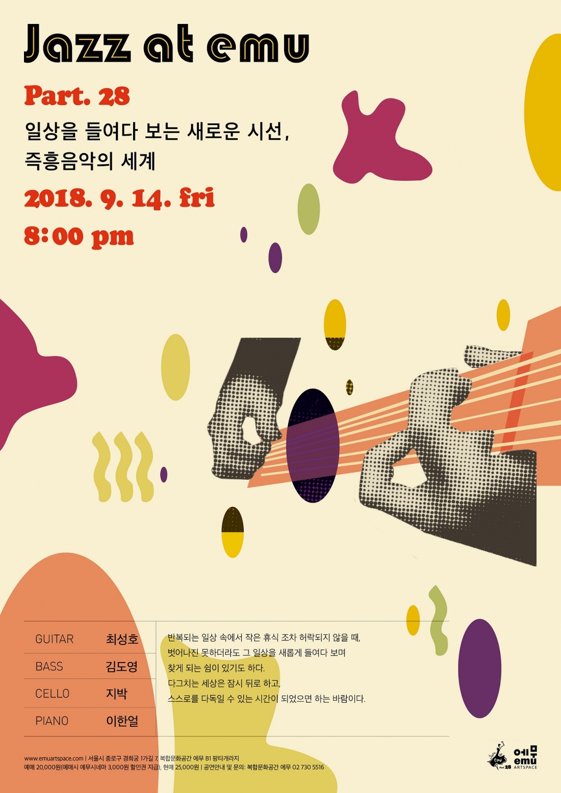 Jazz at emu Part 28 - 2018. 9. 14 (금) 8:00pm