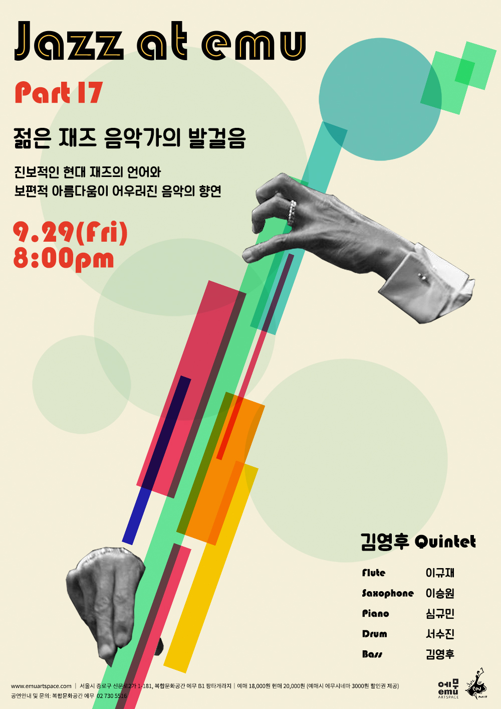 Jazz at emu Part 17 - 2017. 9. 29 (금) 8pm