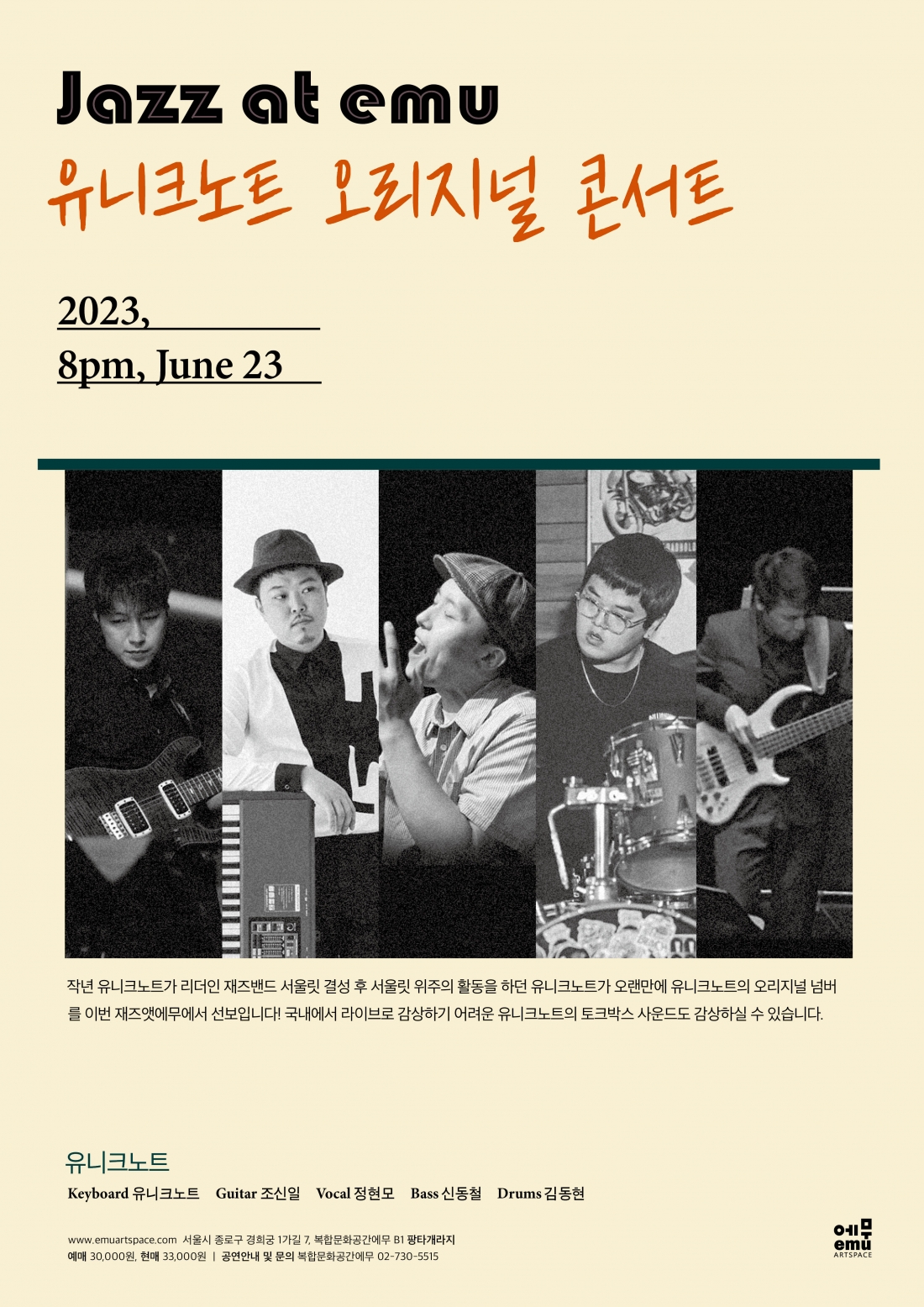 Jazz at emu 유니크노트