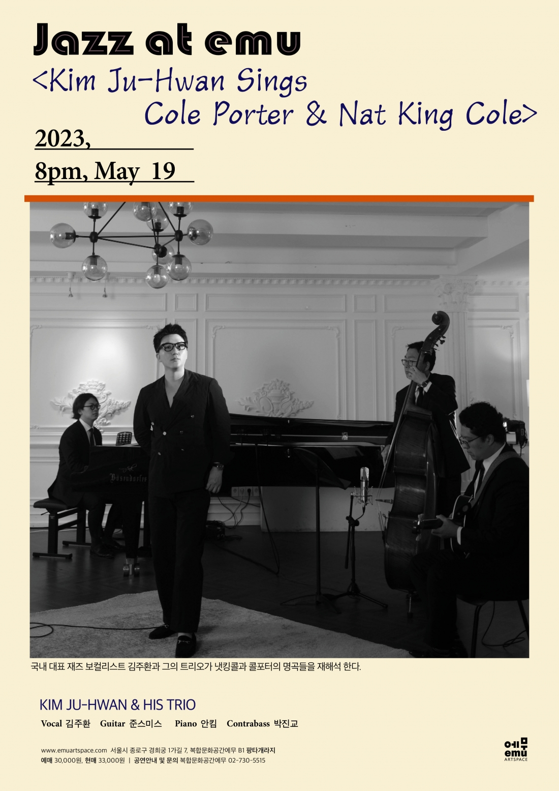 Jazz at emu KIM JU-HWAN & HIS TRIO 2023.5.19 (금) 오후 8시